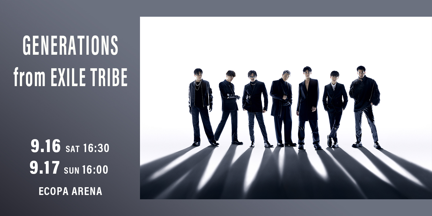 GENERATIONS from EXILE TRIBE コンサート イベント情報 エコパ公式サイト（小笠山総合運動公園ECOPA）